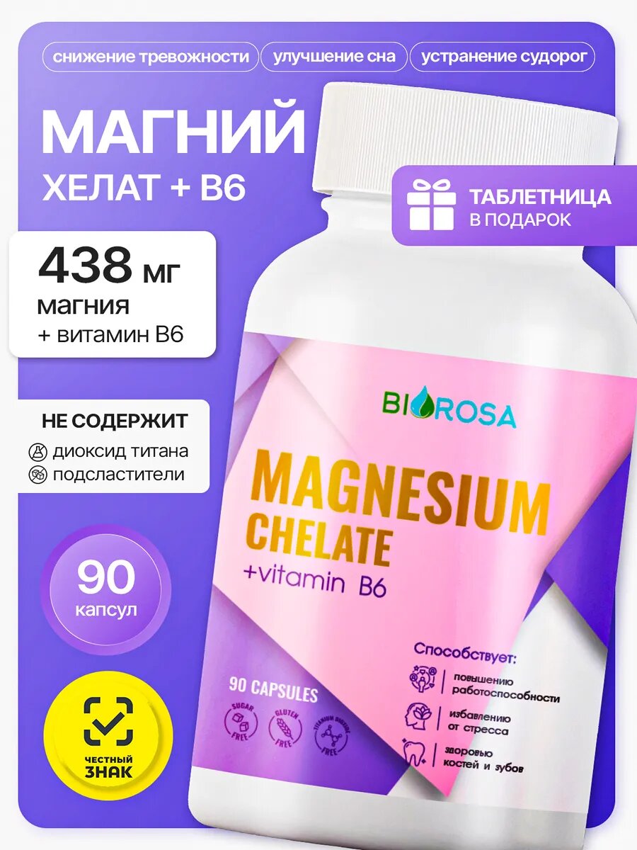 Магний хелат комплекс и витамин В6