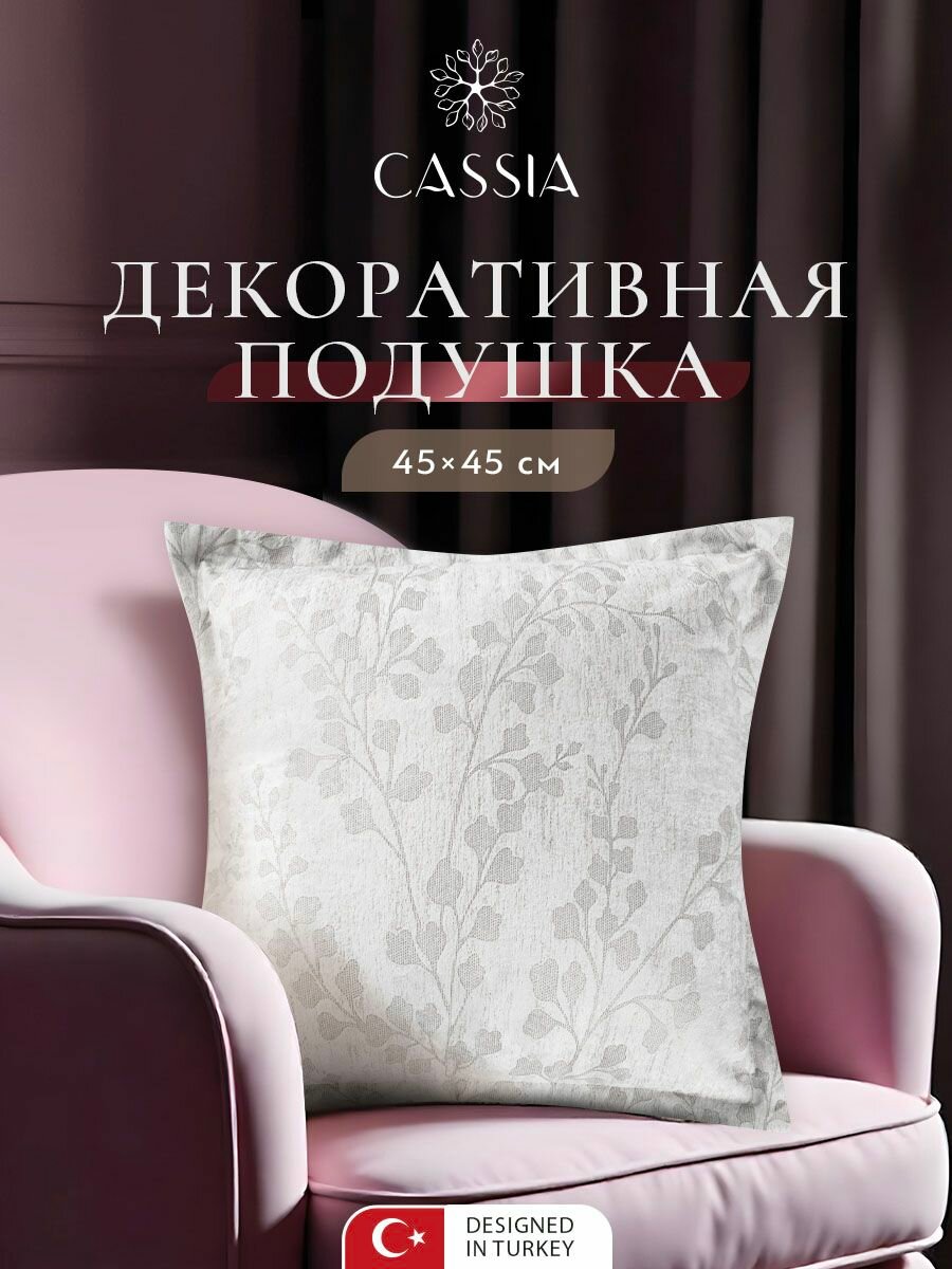 CASSIA Подушка декоративная в подарок "Бахар" бархат, 45x45