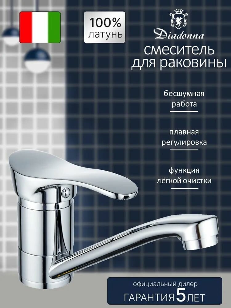 Смеситель на раковину Diadonna D80-445100 с поворотным изливом, картридж 40 мм, хром, крепление шпилька