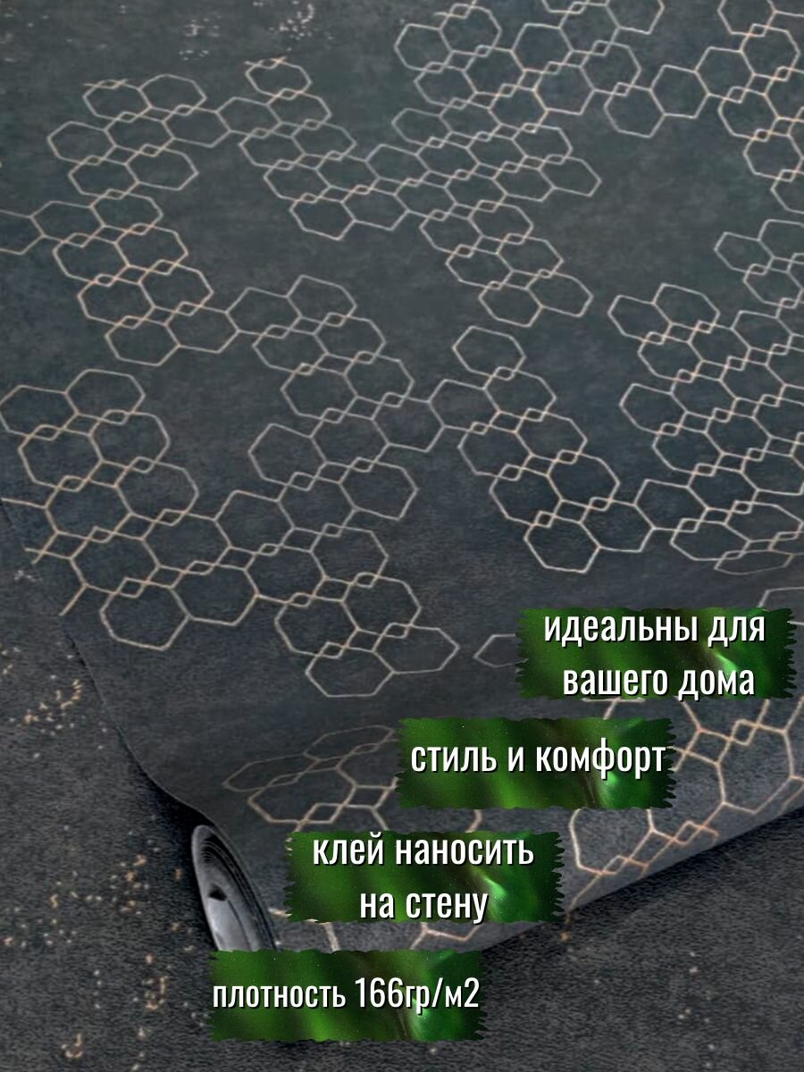 Обои флизелиновые 1.06 м, Deco Style, геометрия, соты, антивандальные