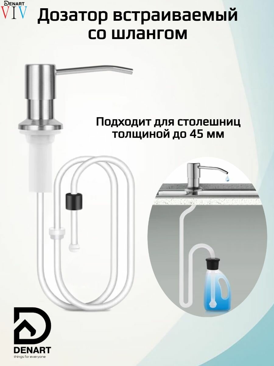 Дозатор для моющего средства на кухню встраиваемый