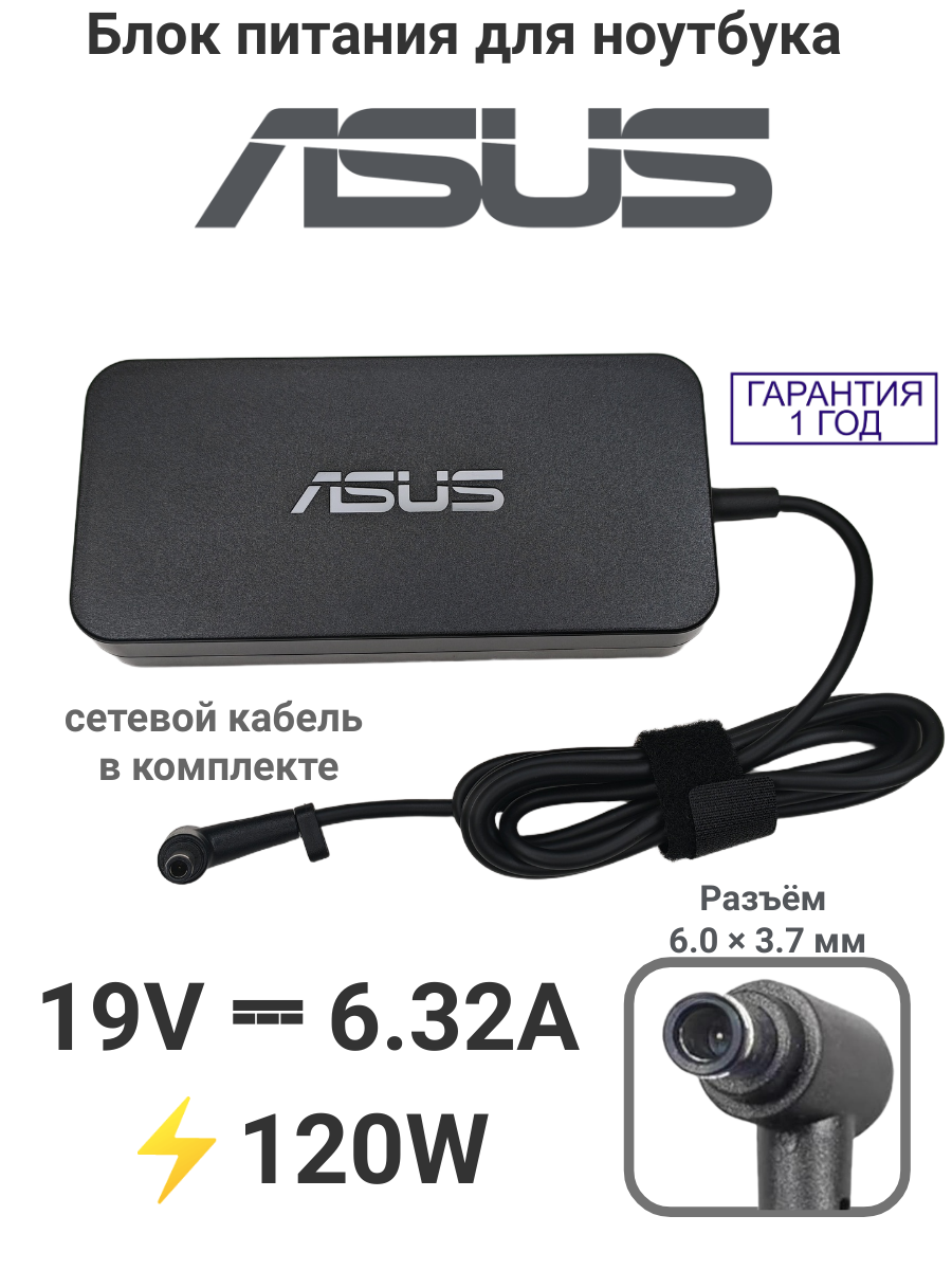 Блок питания для ноутбука Asus 19V 6.32A (6.0-3.7) 120W Slim