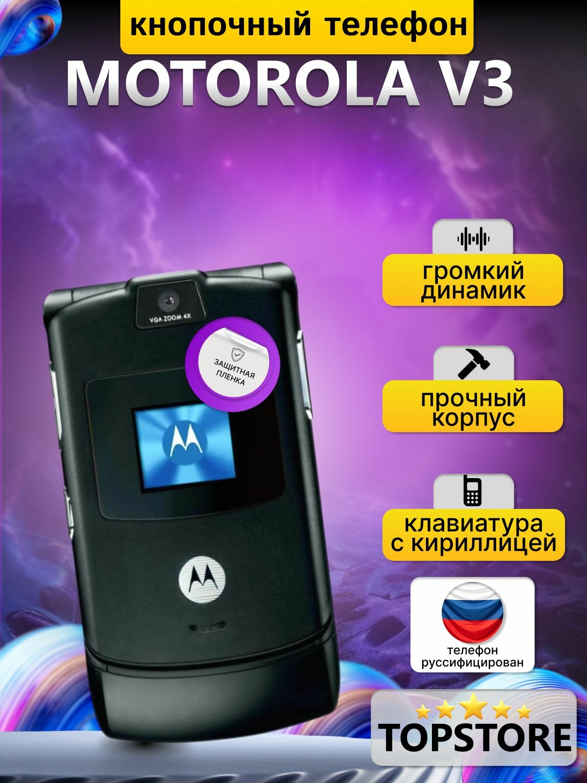 Кнопочный телефон Motorola RAZR V3