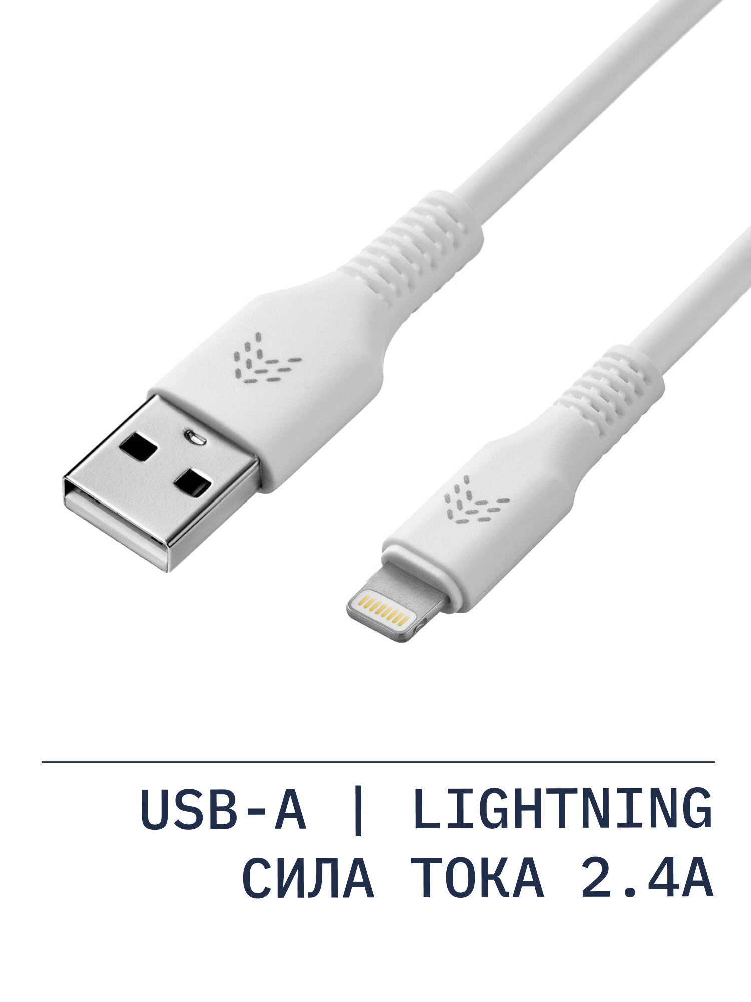 Кабель для iPhone Lightning ROCKET FLEX, USB-A/Lightning, 1 метр, белый