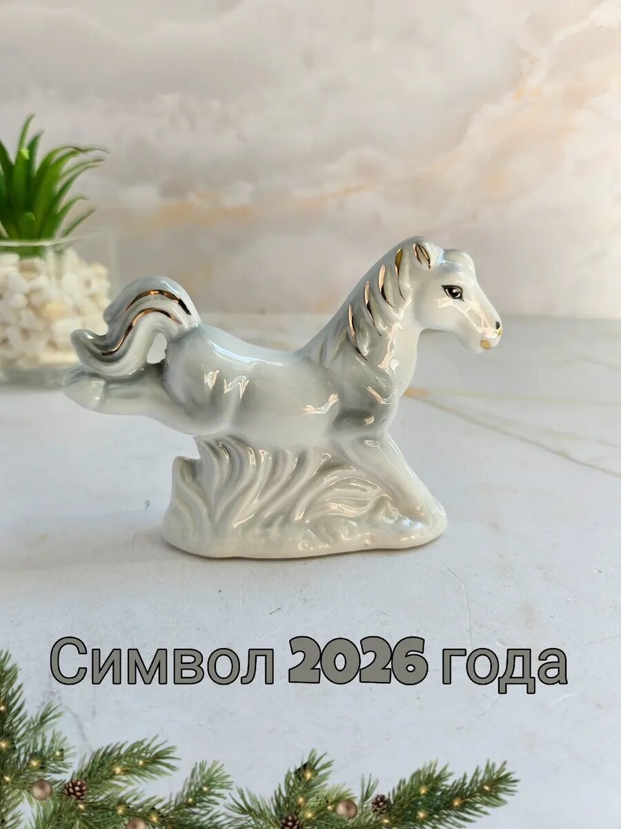 Фигурка лошадь символ 2026 года