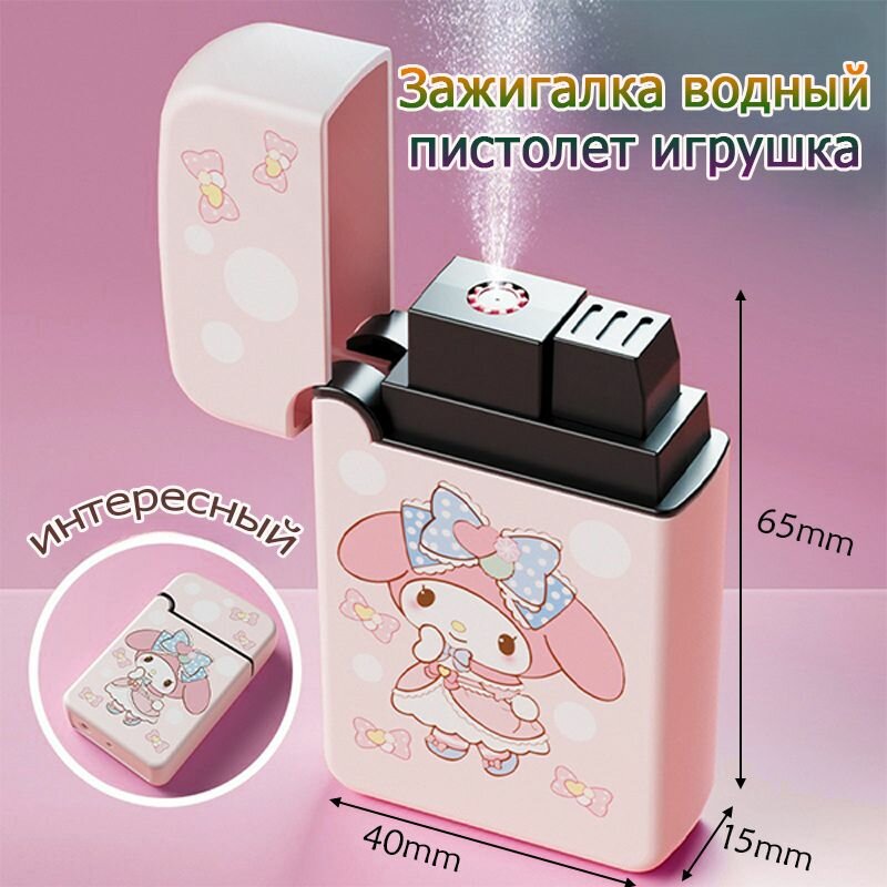 Компактный водяной пистолет в виде зажигалки с мультяшным дизайном для веселых игр на свежем воздухе