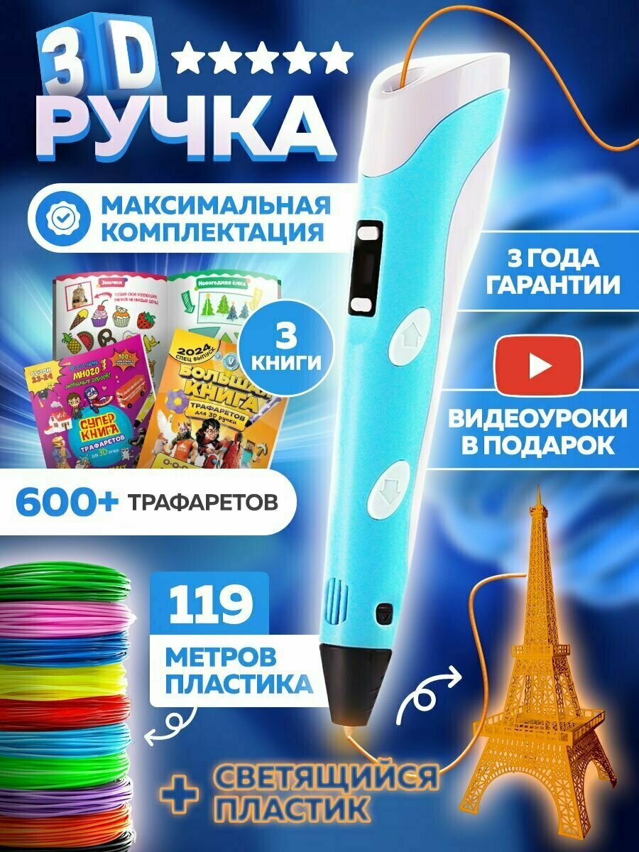 3D-ручка