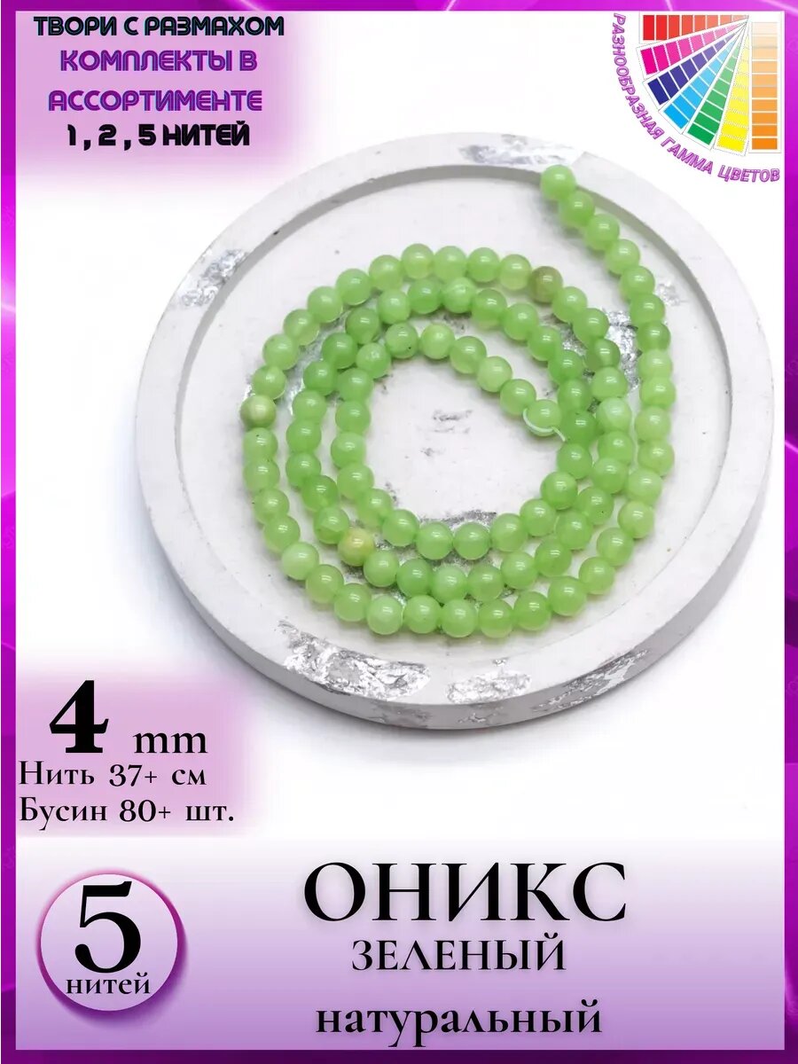 1455/5 Оникс Бразилия для вышивки ярко-зеленый 4 мм 5 шт хит
