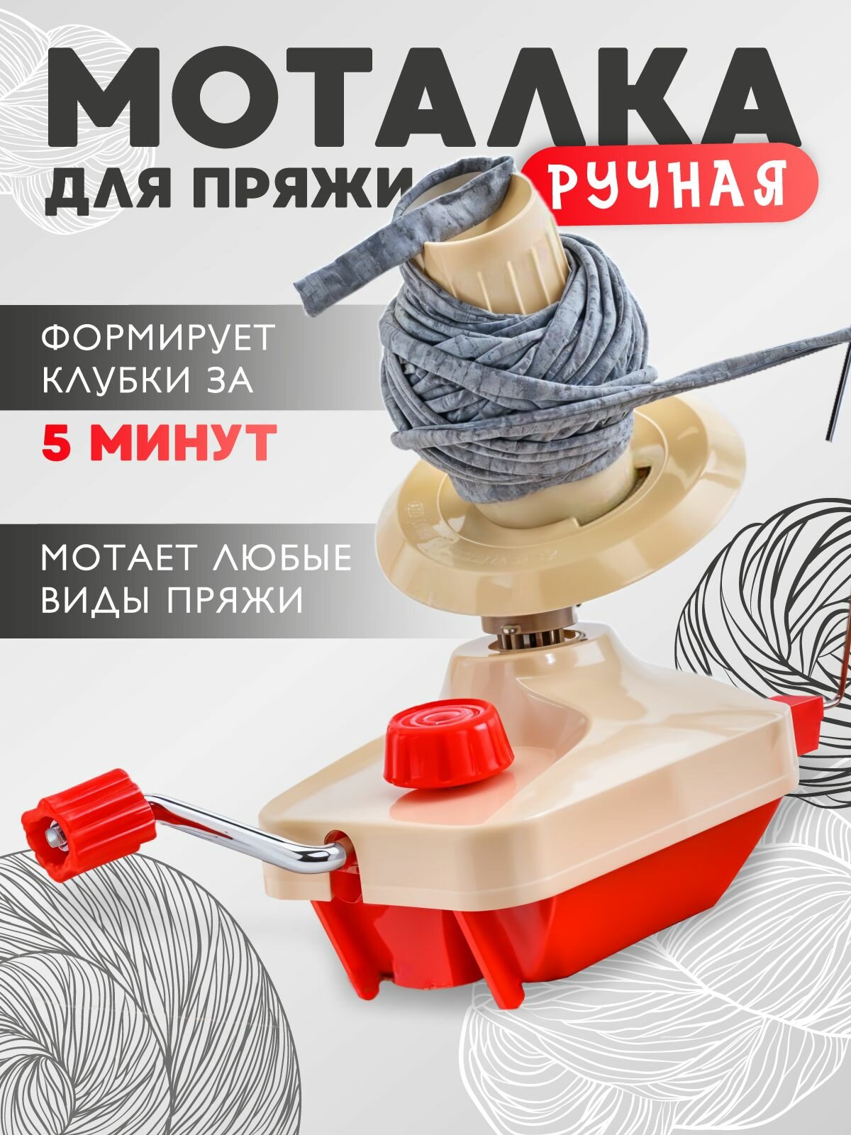 Машинка для вязания