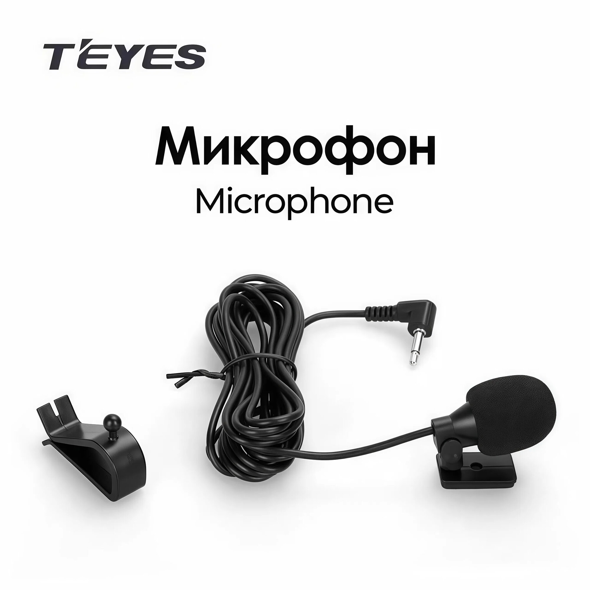 Микрофон Teyes, петличный, внешний, крепление на стойку, ветрозащита, черный
