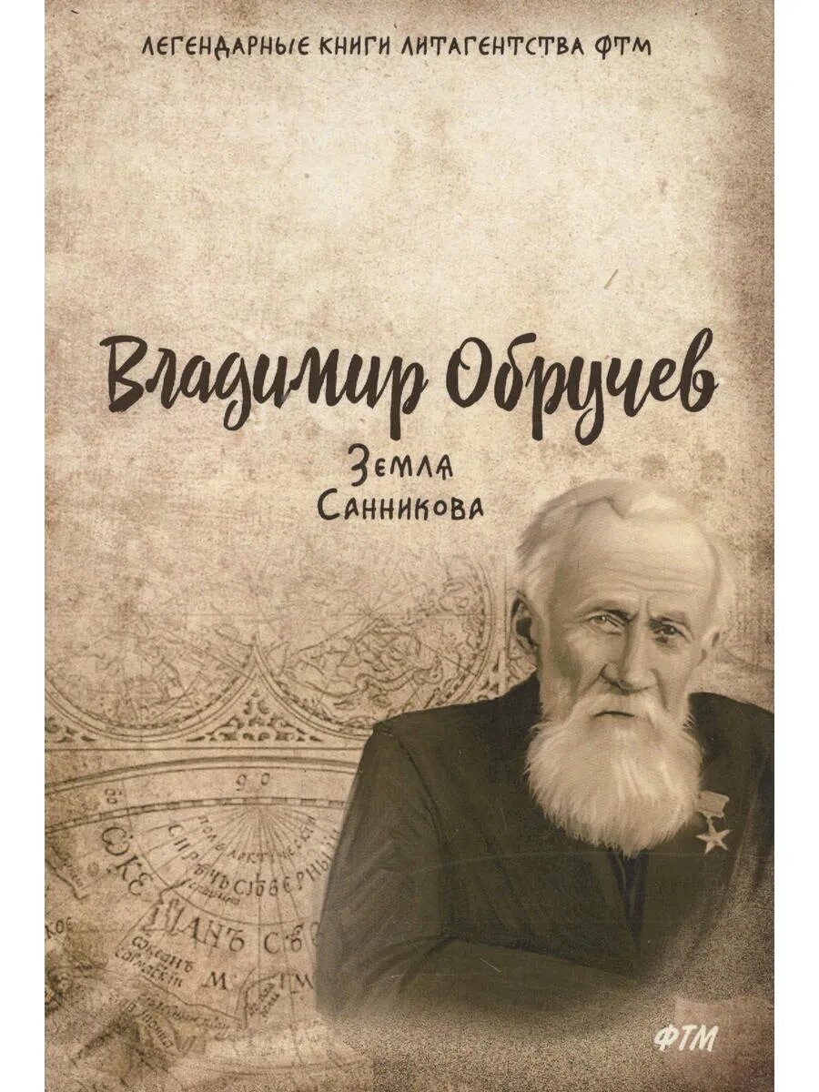 Земля Санникова