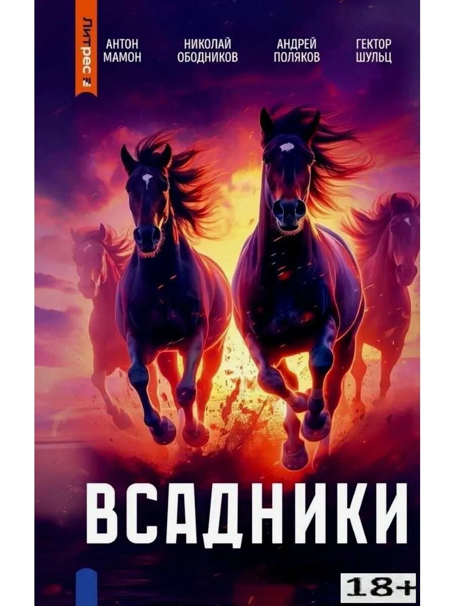Всадники