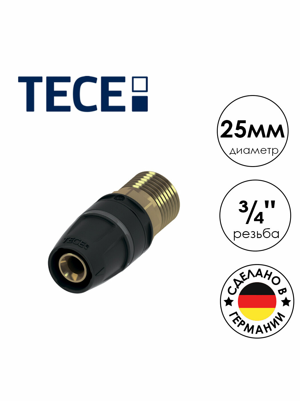 Соединение прямое с ниппелем TECE TECElogo-Push (8610106), 25 x 3/4", н/р, латунь