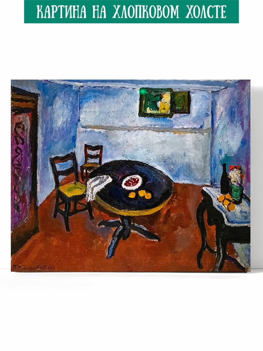 Картина/Комната в Испании. Пётр Кончаловский