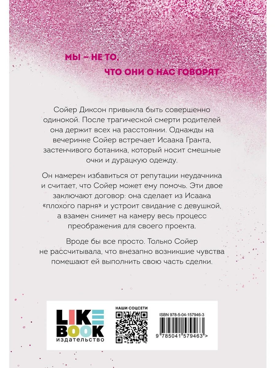 Снова почувствуй — фото 1