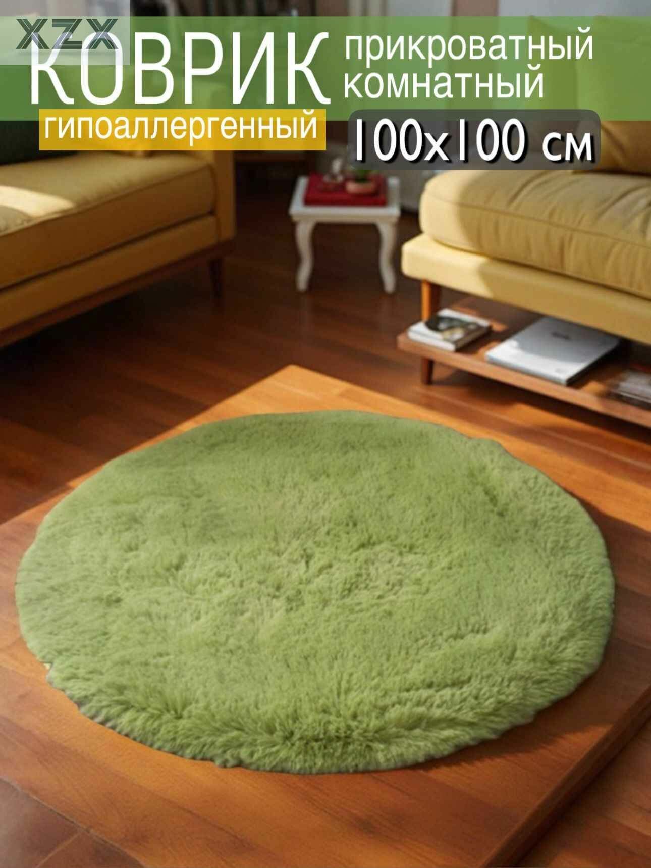 Коврик прикроватный