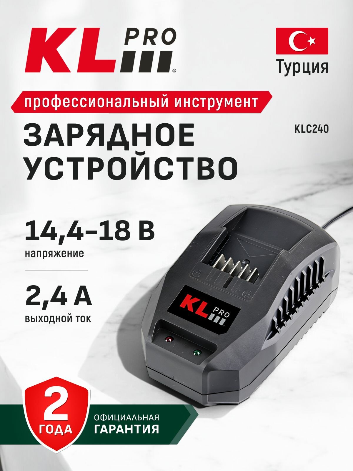 Профессиональное зарядное устройство KLPRO KLC240 (14,4 В - 18 В / 2,4 А)