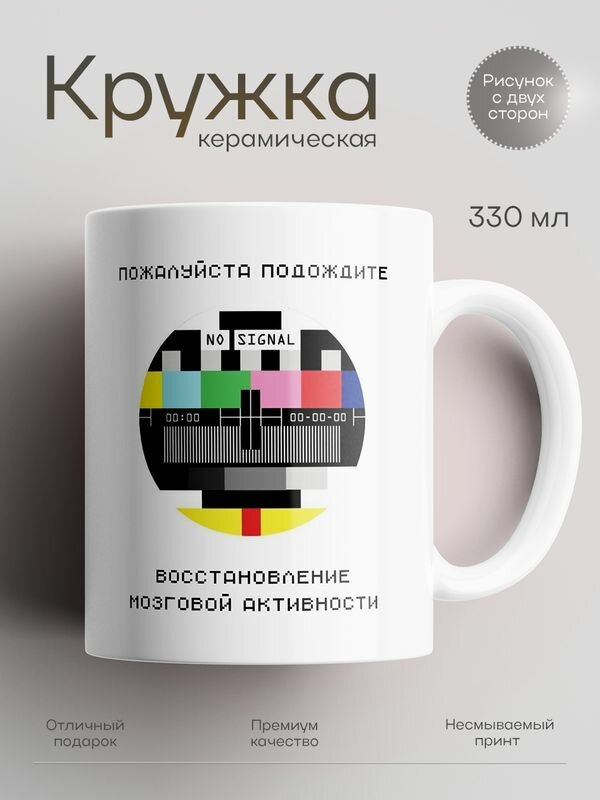 Кружка Приколы, Мемы, керамика, использование в СВЧ, 330 мл, белая