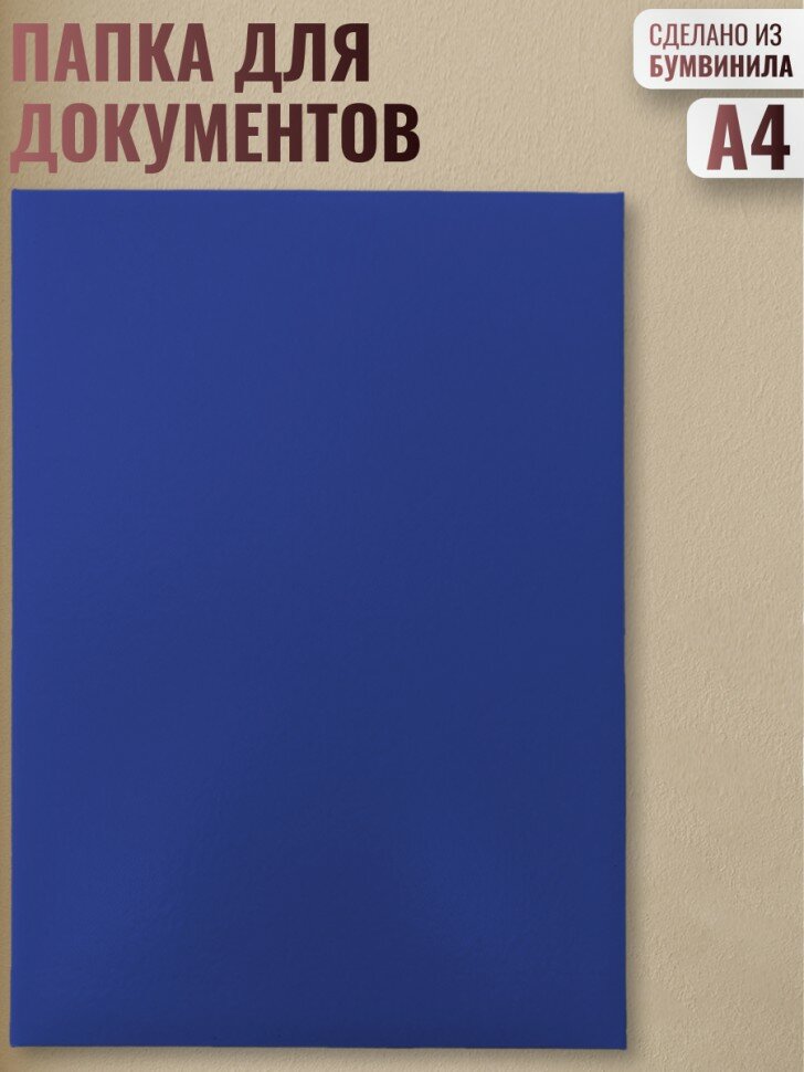 Адресная папка из бумвинила, синяя (A4)