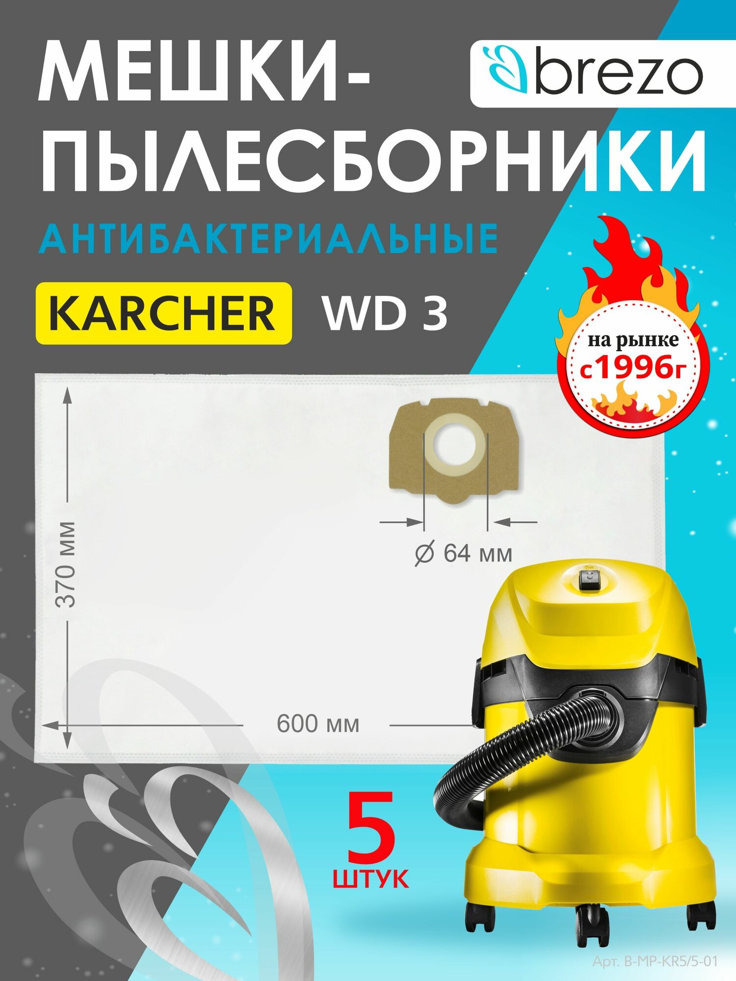 Мешки для пылесоса Karcher SE 4002 , WD 2, WD 3, KWD 1, KWD 3 5 шт, синтетика, бренд: BREZO