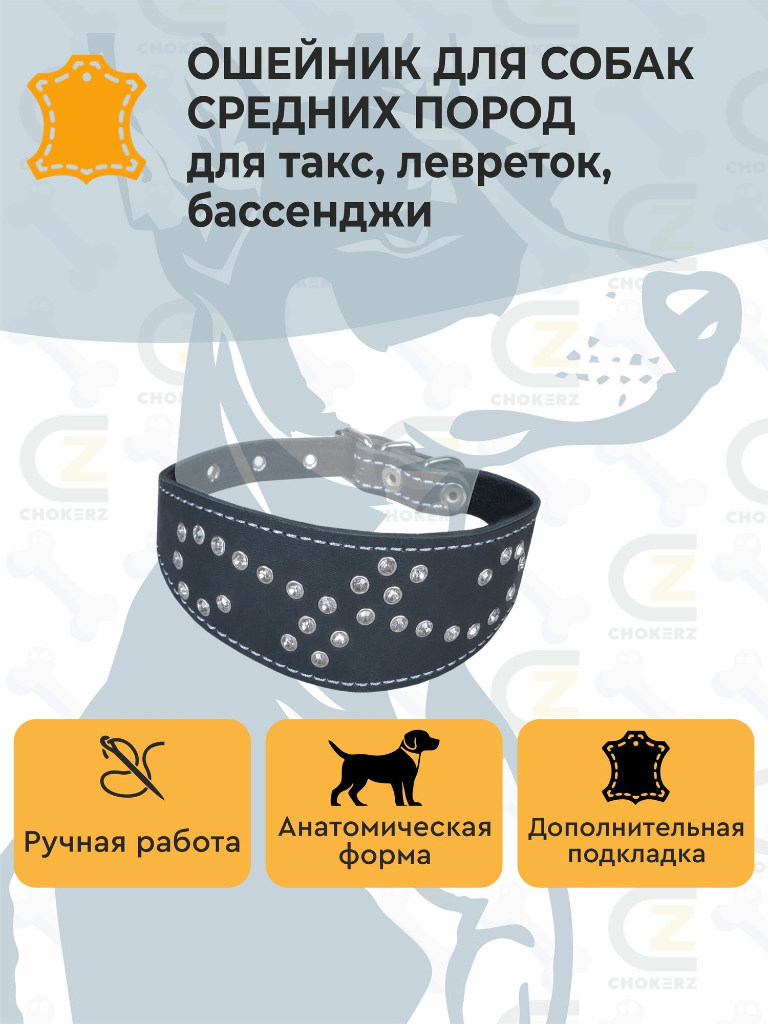 Ошейник для собак средних пород (селедка) с подкладом и стразами на таксу, басенджи