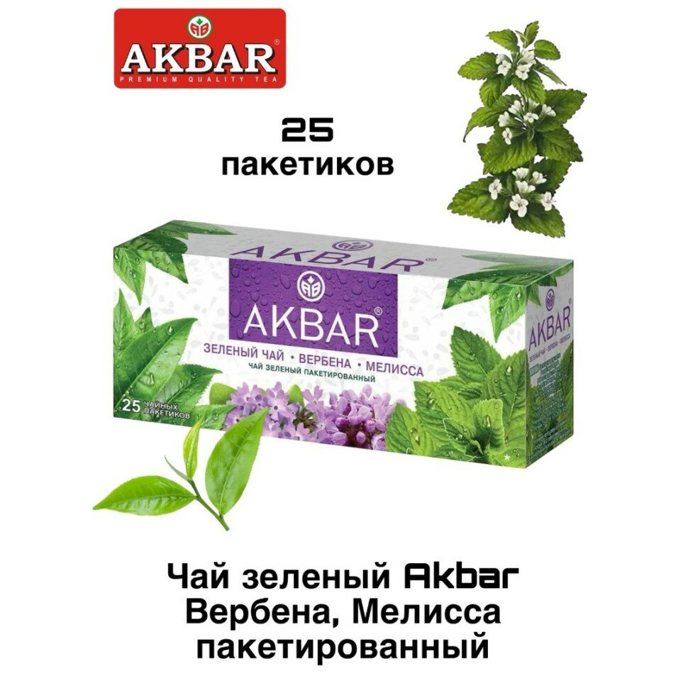 Чай Акбар Зеленый Вербена и Мелисса 25 пакетиков