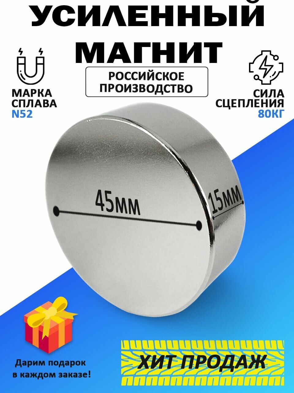 Мощный сильный Магнит диск 45х15 мм (45 на 15) металлоискатель, сила сцепления 80 кг