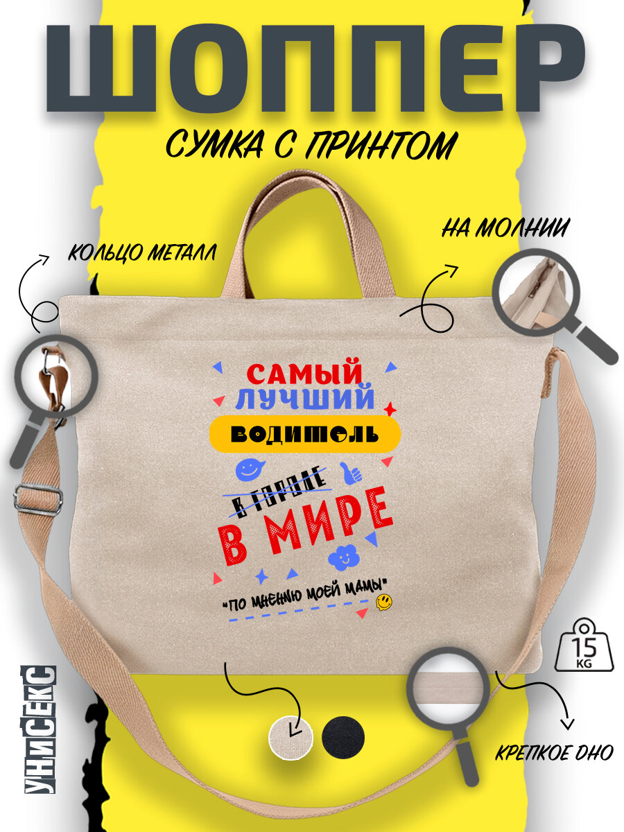 Сумка  шоппер y2k через плечо для Водителя