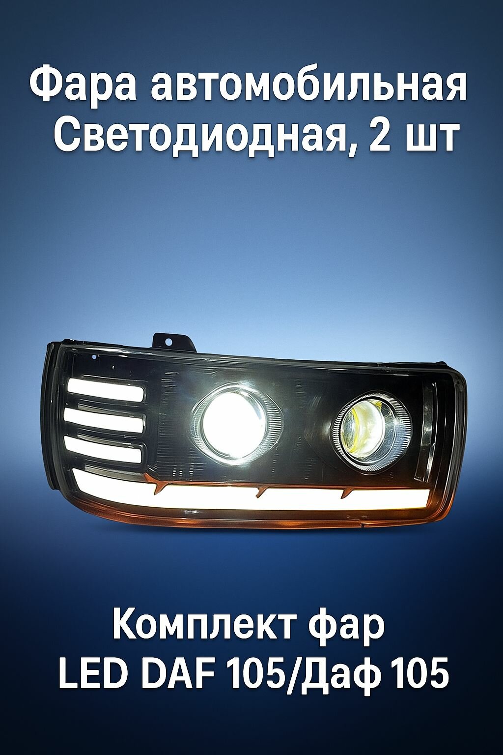 Фары автомобильные