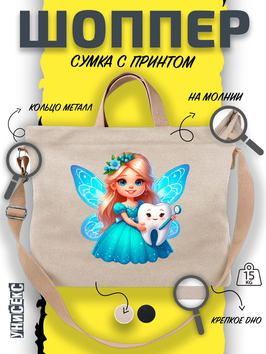 Сумка  шоппер y2k через плечо с зубной феей