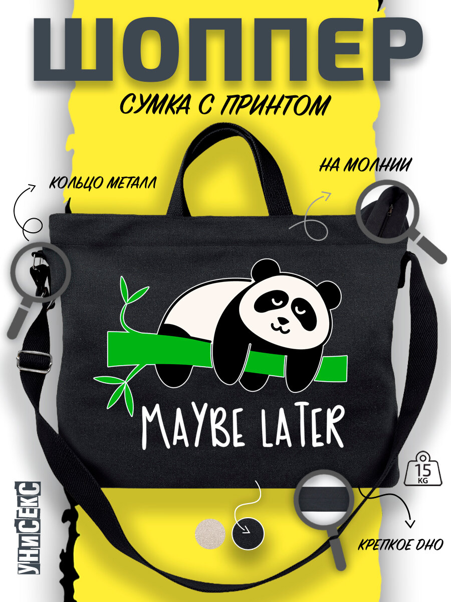 Сумка  шоппер y2k через плечо с пандой maybe later