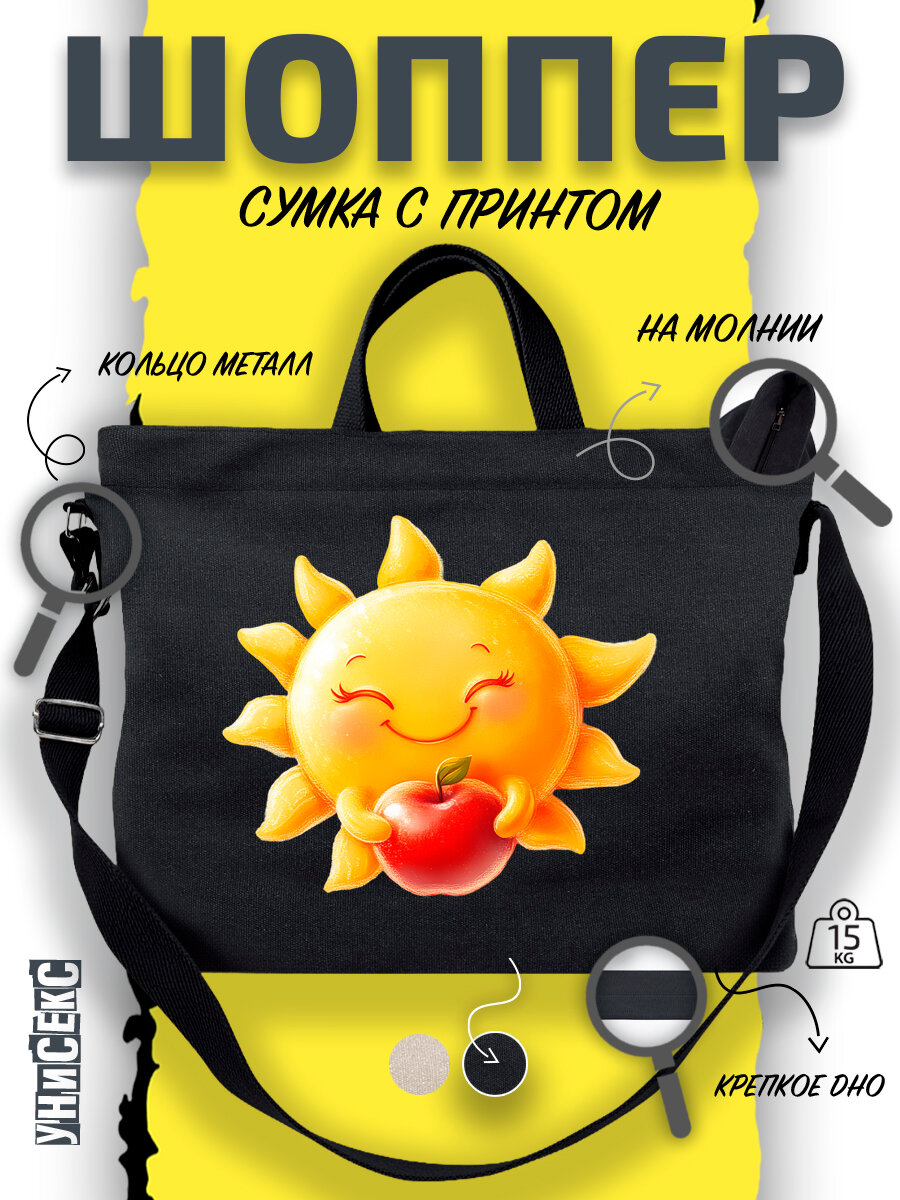 Сумка  шоппер y2k через плечо с солнцем