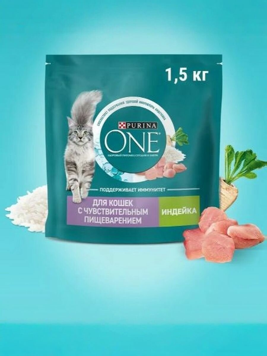 Корм сухой Purina One для взрослых кошек с чувствительным пищеварением с индейкой и рисом, 1.5 кг