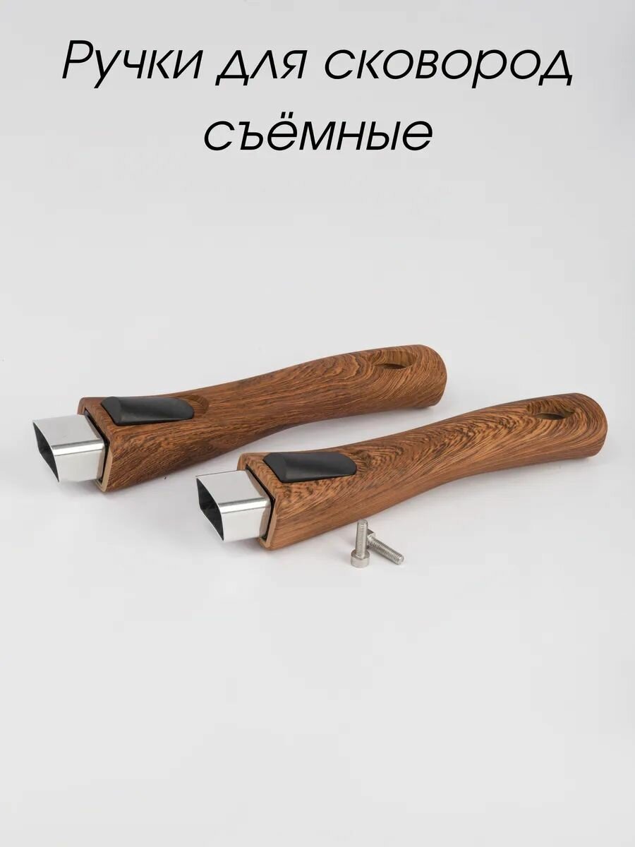 Ручка для сковороды Kukmara - 2 шт