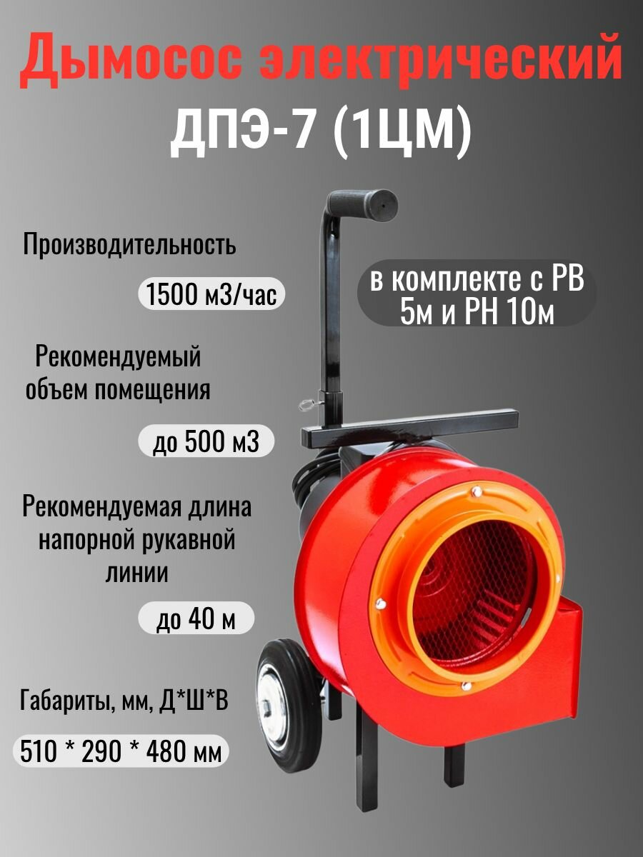 ДПЭ-7 (1ЦМ) в комплекте с РВ 5м и РН 10м