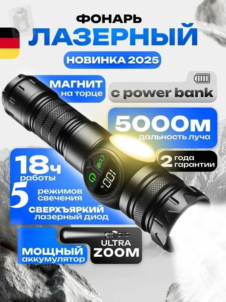 Тактический фонарь