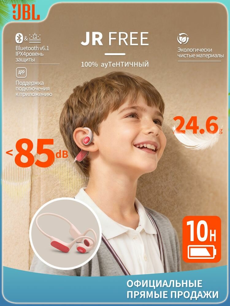 JBL JR Free Детская гарнитура Wireless Bluetooth