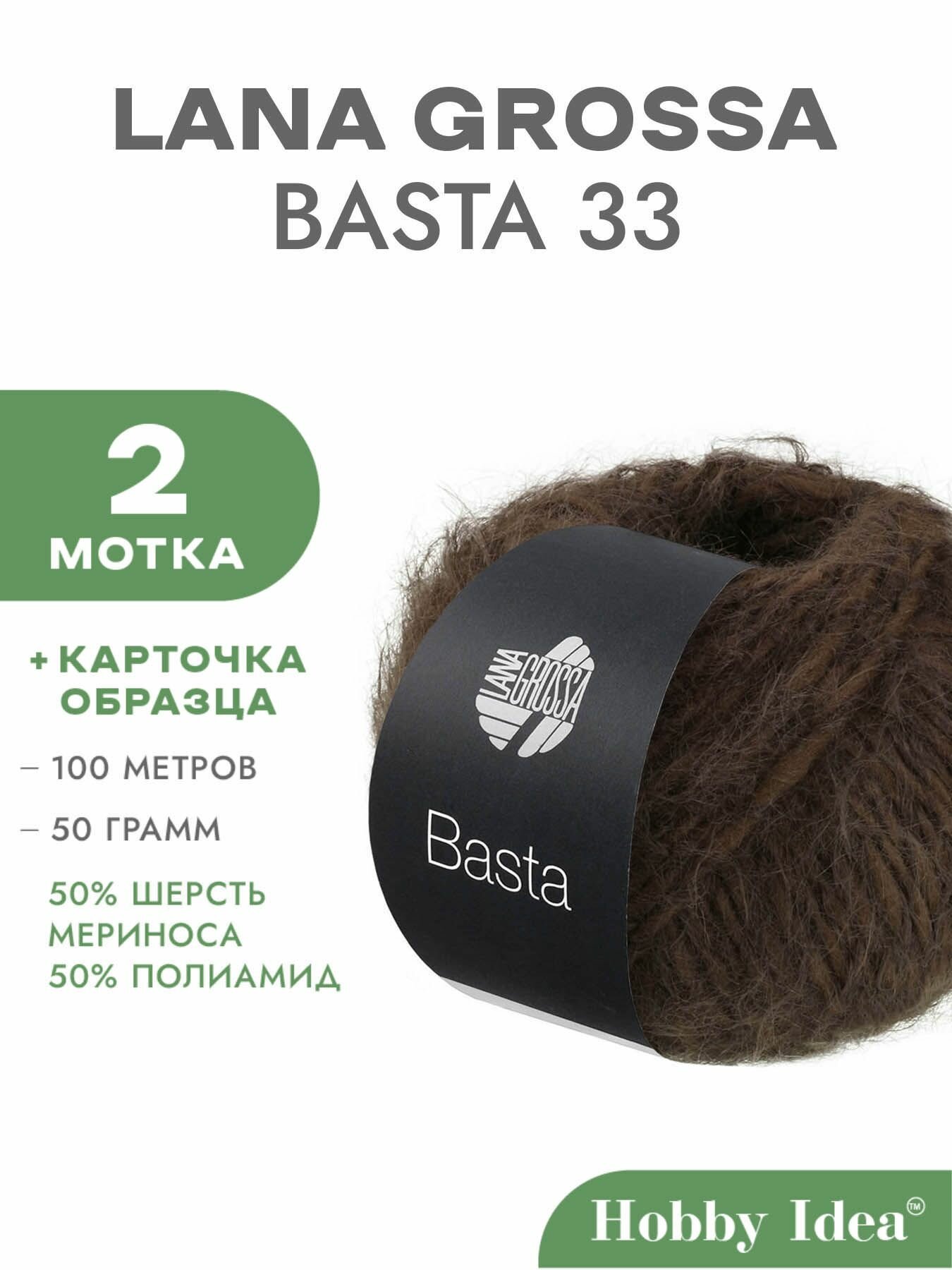 Пряжа Lana Grossa Basta 33 Шоколад 2 мотка (Пушистая итальянская пряжа Лана Гросса Баста)
