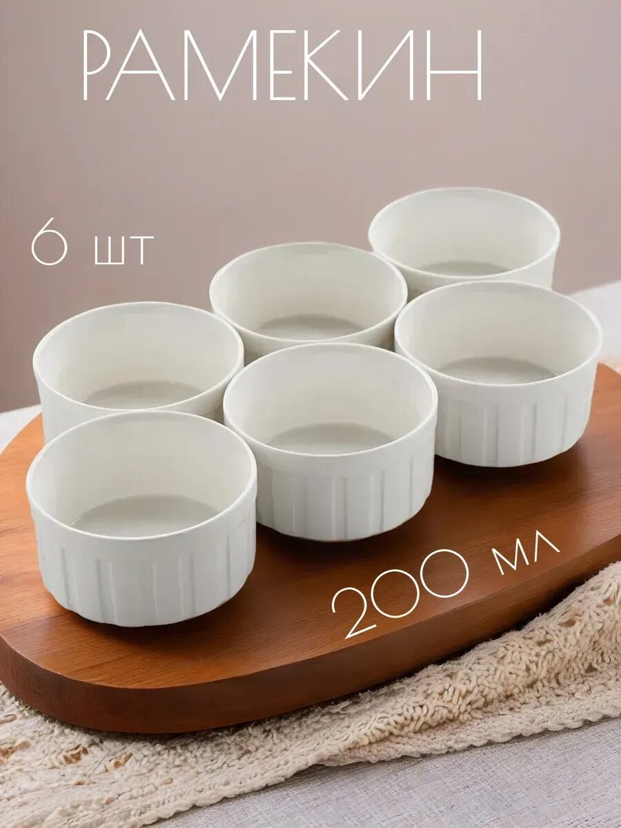 Набор керамических форм для запекания, 6 шт