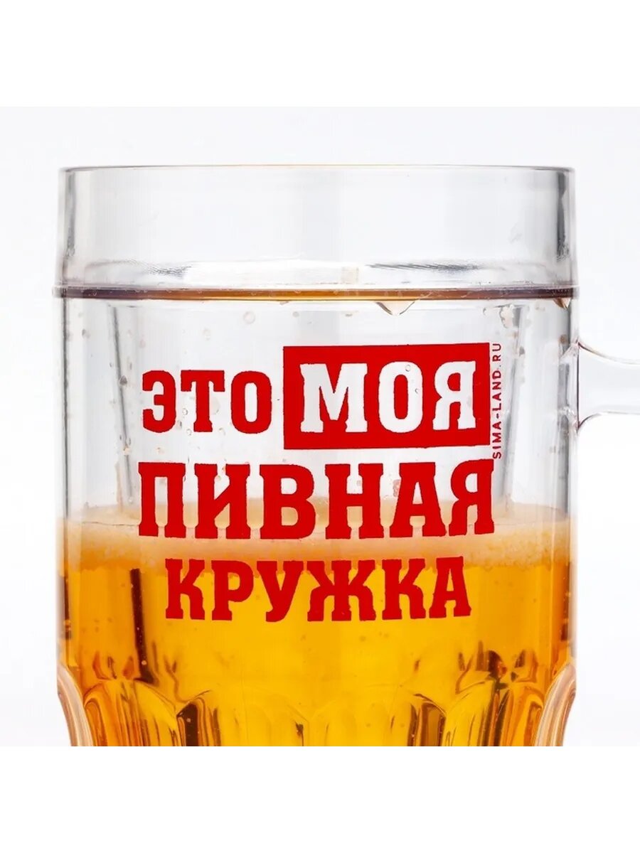 Охлаждающая пластиковая кружка для пива, 420 мл