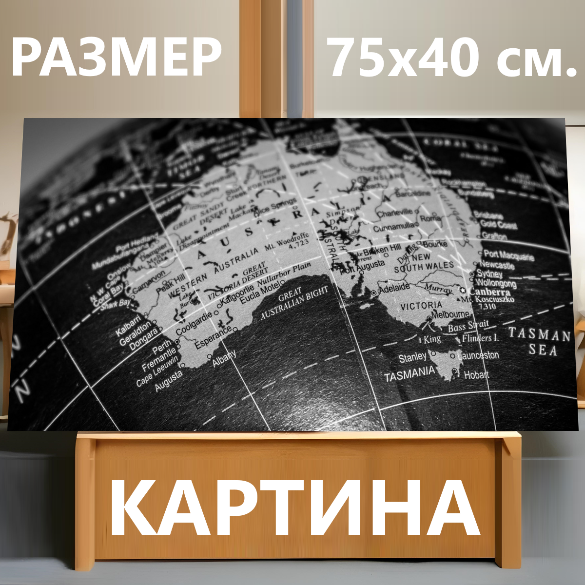 Картина на холсте "Глобус, австралия, континент" на подрамнике 75х40 см. для интерьера