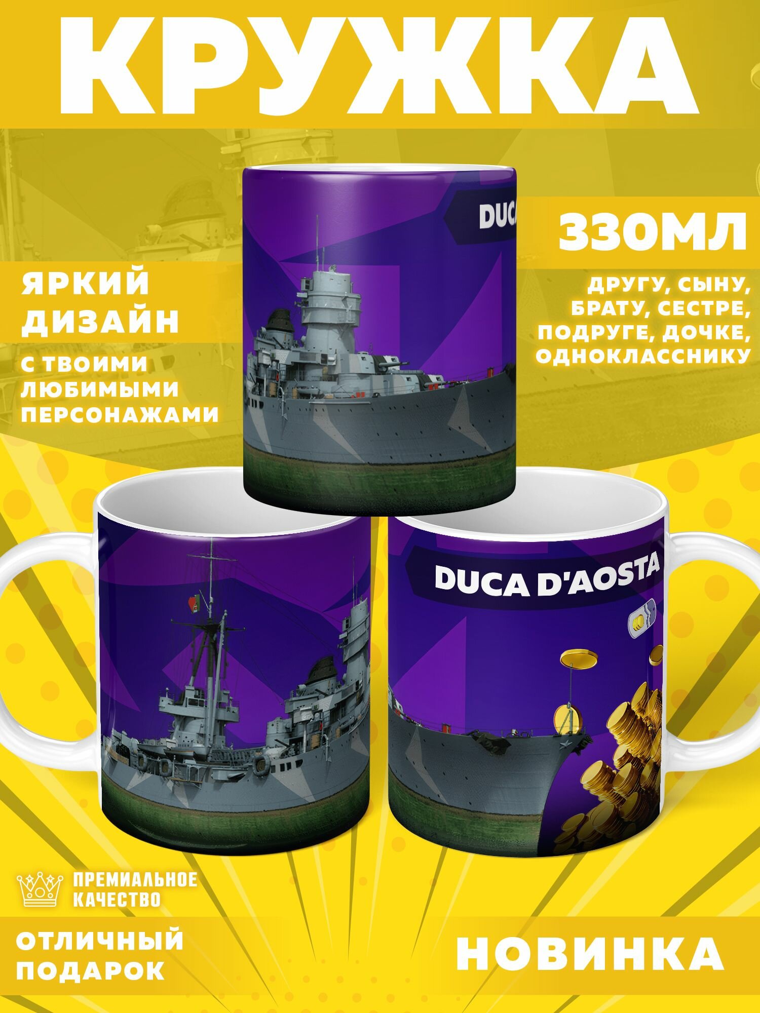 Кружка "World of Warships / Мир кораблей" PrintMania 330мл