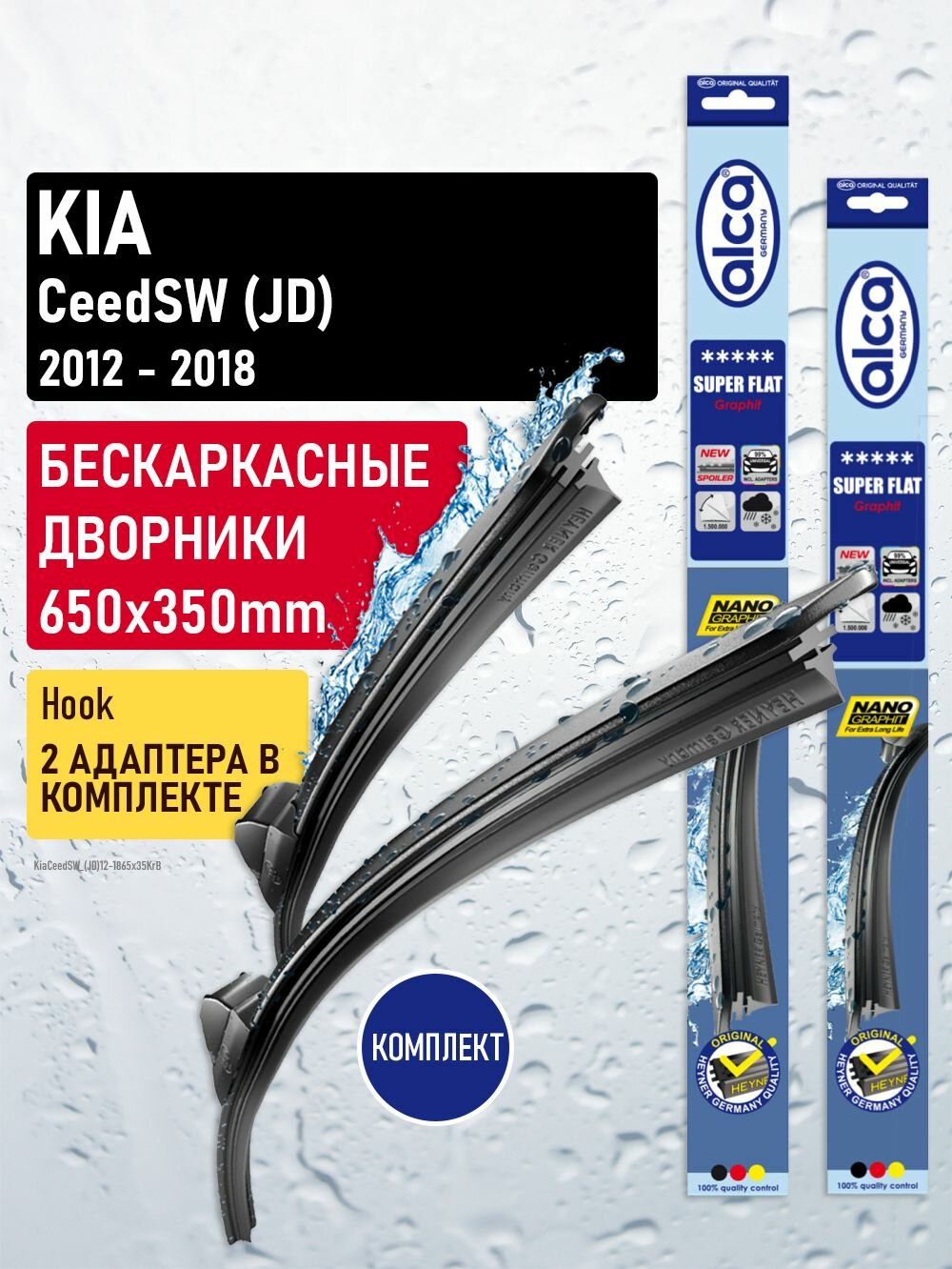 Комплект щеток стеклоочистителя бескаркасные для автомобиля Kia(Киа) Ceed SW _(JD) 2012,2013,2014,2015,2016,2017,2018гг. , дворники автомобильные 650/350мм