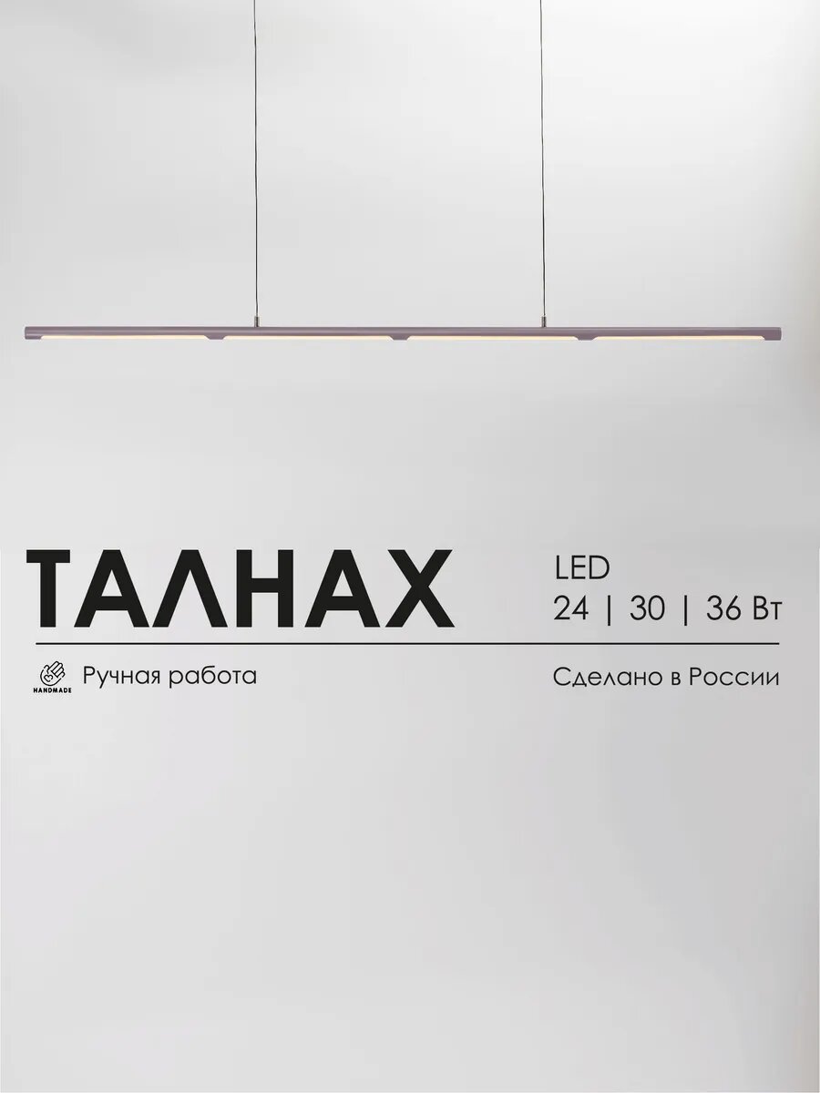 Ярче, светильник, Талнах 102/45 LED, пастельно-фиолетовый (RAL 4009), 24Вт