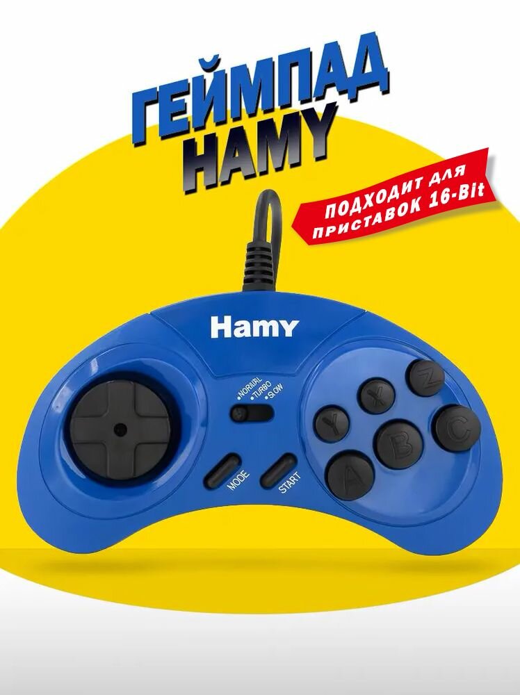 Геймпад (джойстик) Hamy 8/16-bit (синий)