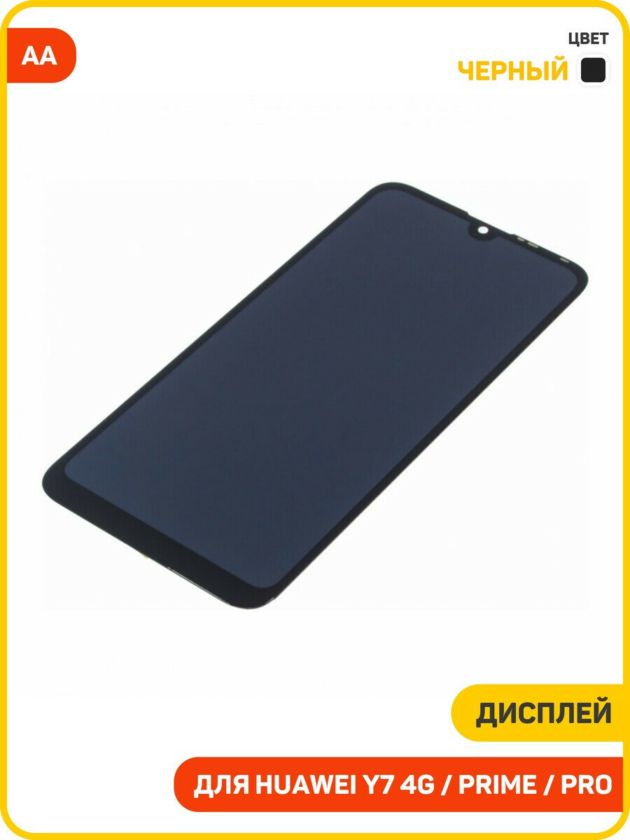 Дисплей для Huawei Y7 (2019) 4G (DUB-LX1) Y7 Prime (2019) 4G / Y7 Pro (2019) 4G (DUB-LX2) (в сборе с тачскрином) черный, AA