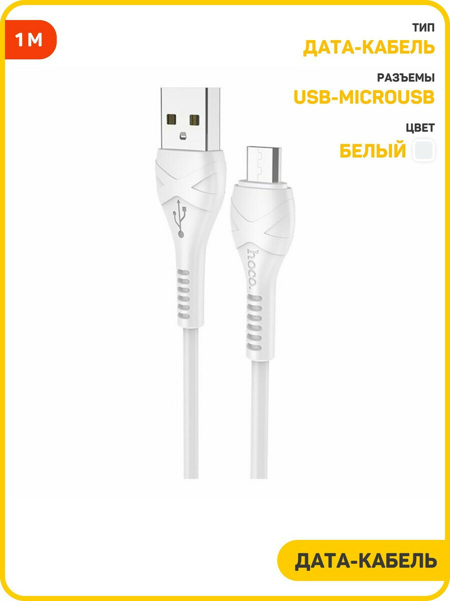 Дата-кабель Hoco X37 Cool Power USB-MicroUSB (2.4 A) 1 м, белый