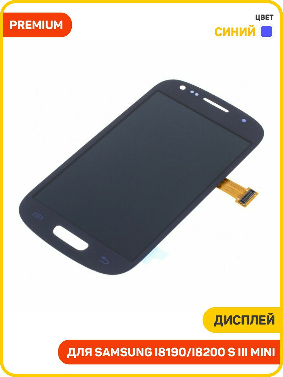 Дисплей для Samsung i8190 Galaxy S III mini (в сборе с тачскрином) синий, AAA
