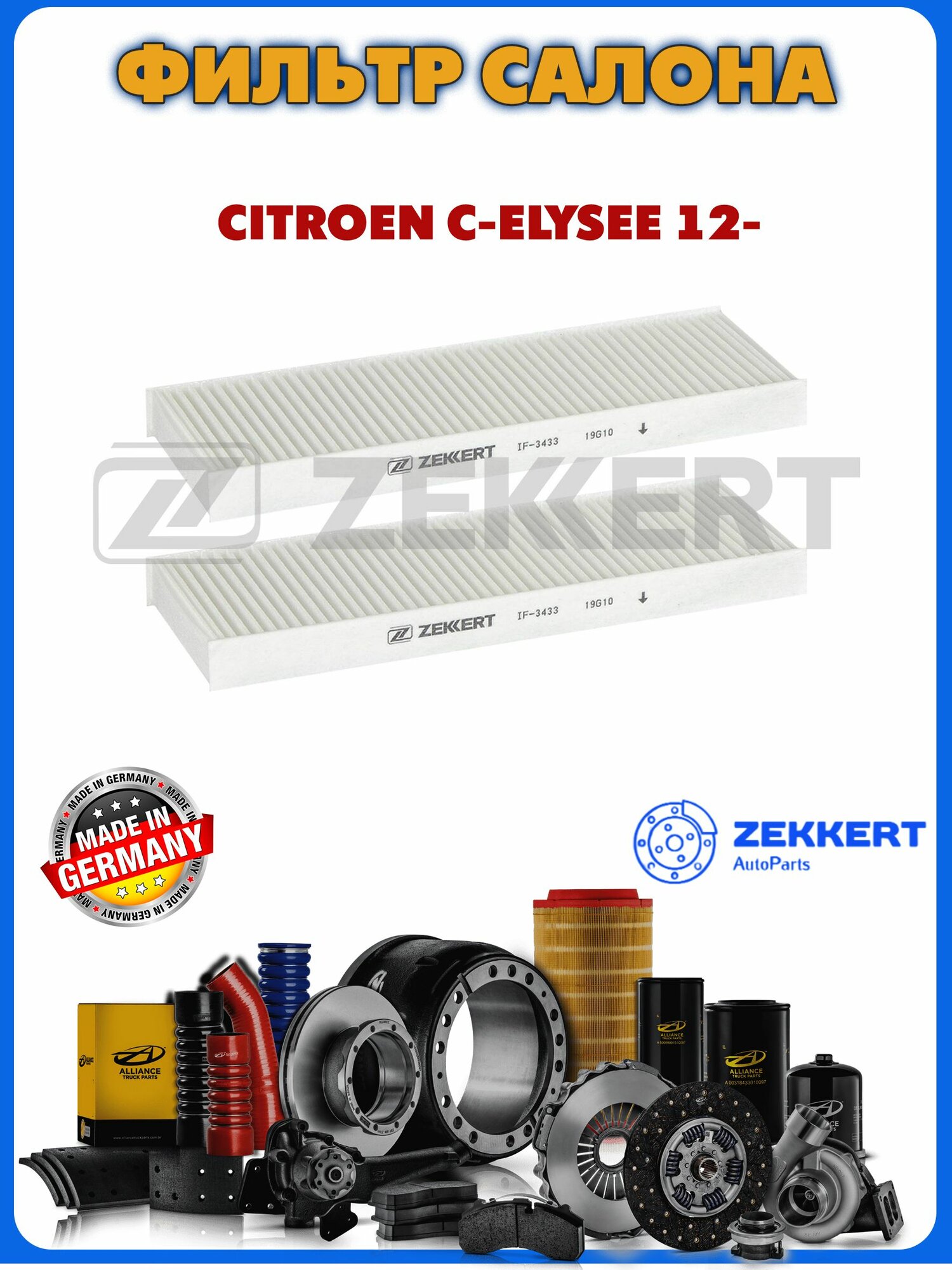 Фильтр салона Citroen C-Elysee 12- Peugeot 301 12-