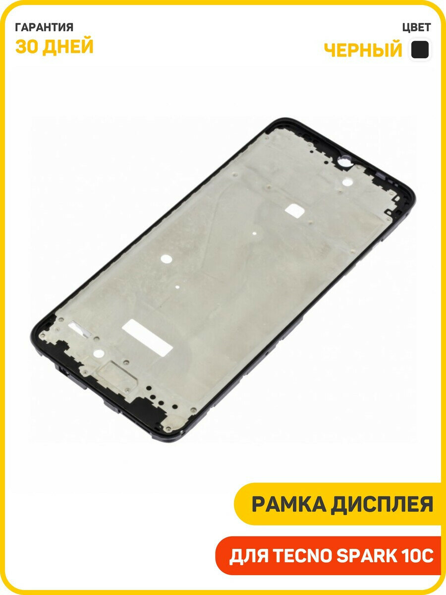 Рамка дисплея для Tecno Spark 10C, черный